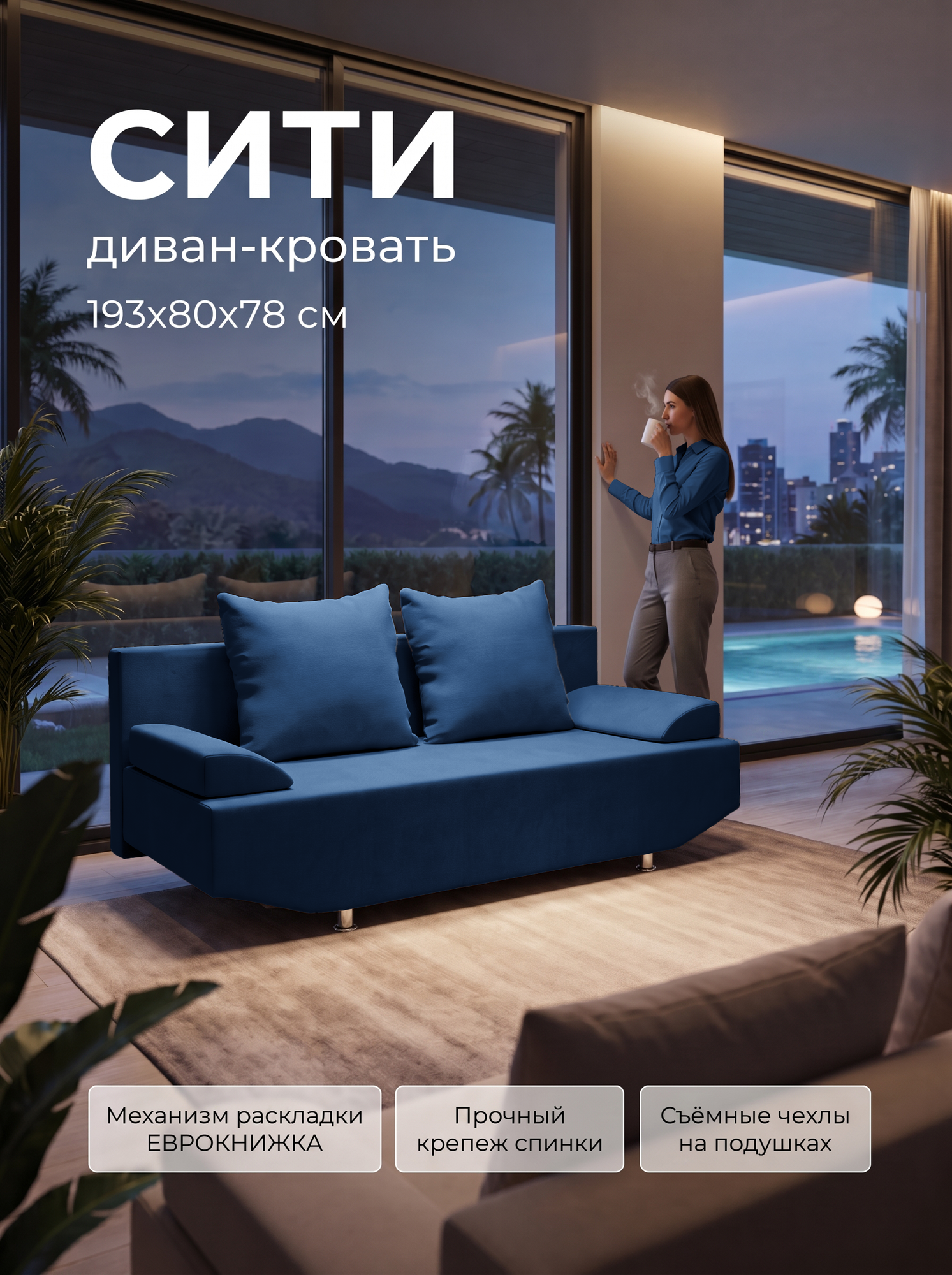 Диван кровать Сити, синий