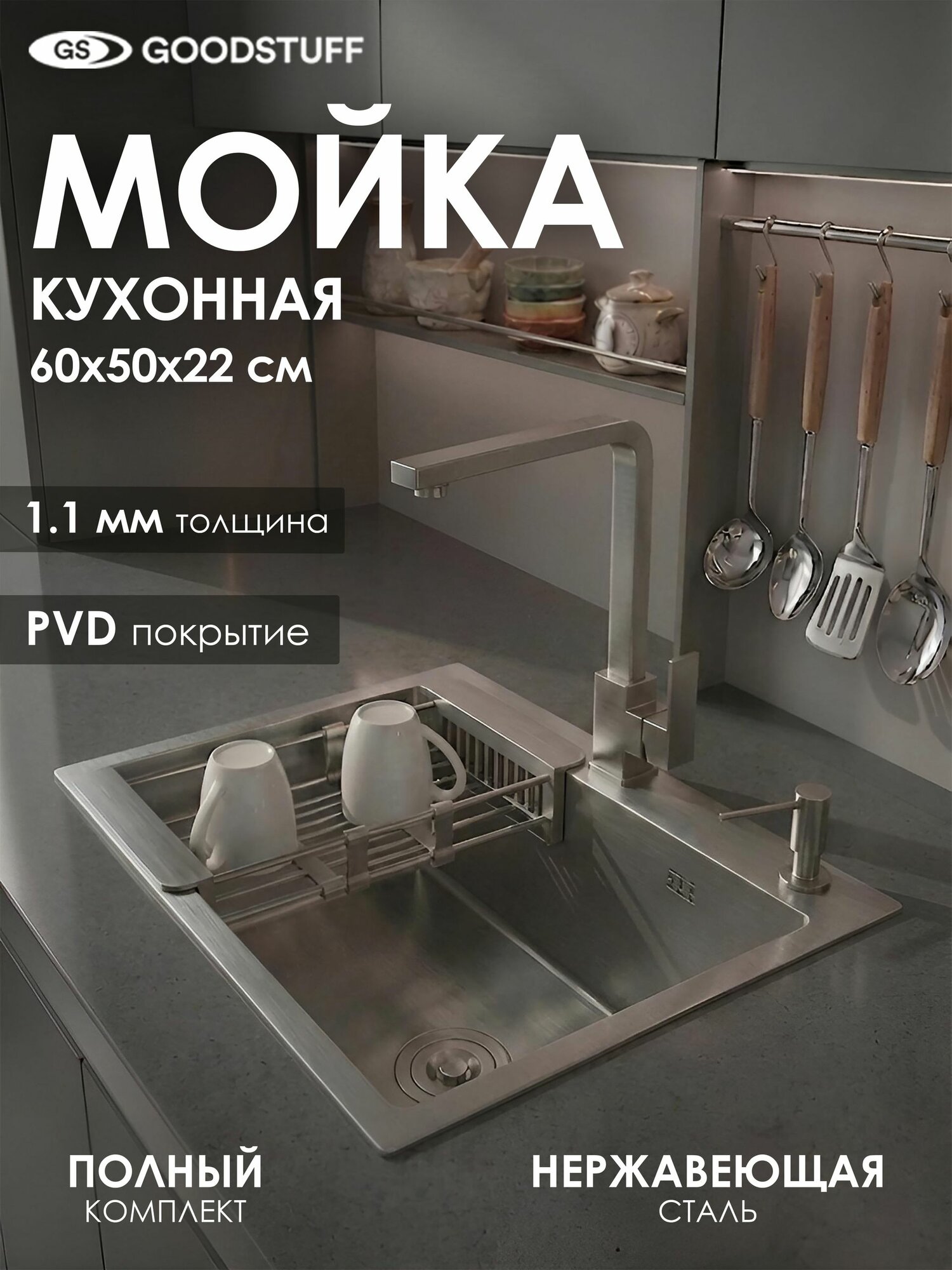 Мойка для кухни нержавеющая GoodStuff 60х50, хром. Раковина для кухни