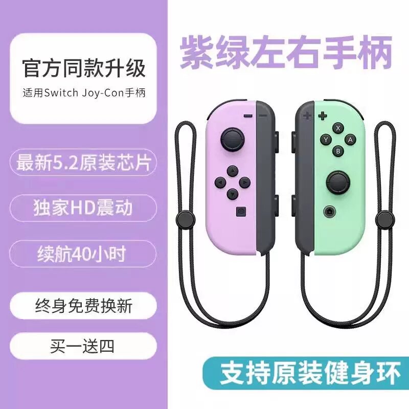 Комплект контроллеров Nintendo Switch Joy-Con новый пурпурно-зеленый с поддержкой фитнес-кольца и NFC, одна пара