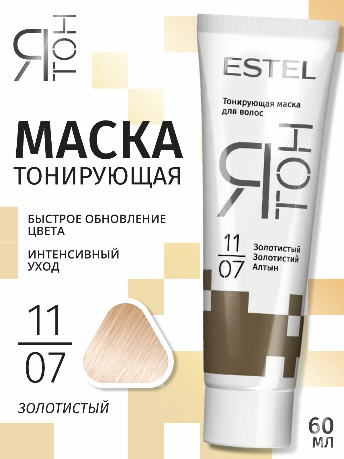 ESTEL Тонирующая маска ятон для волос, 11/07 Золотистый, 60 мл