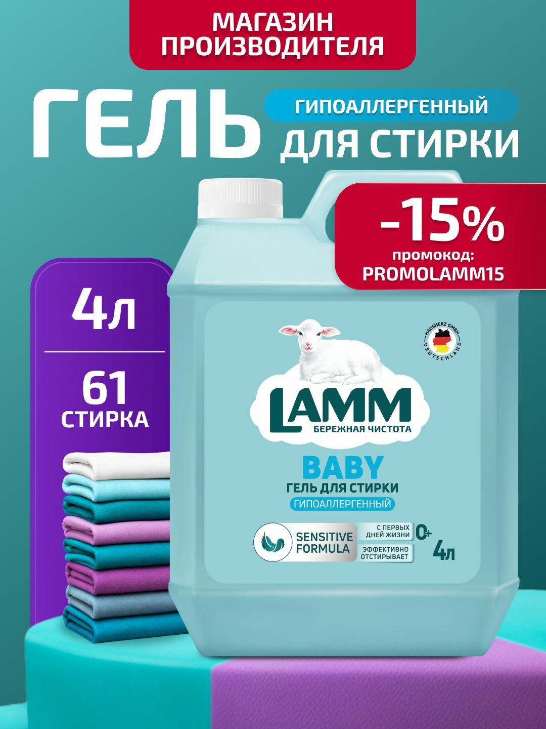 Гель для стирки детский LAMM гипоаллергенный бесфосфатный концентрат 4 л для детской одежды без фосфатов концентрированный