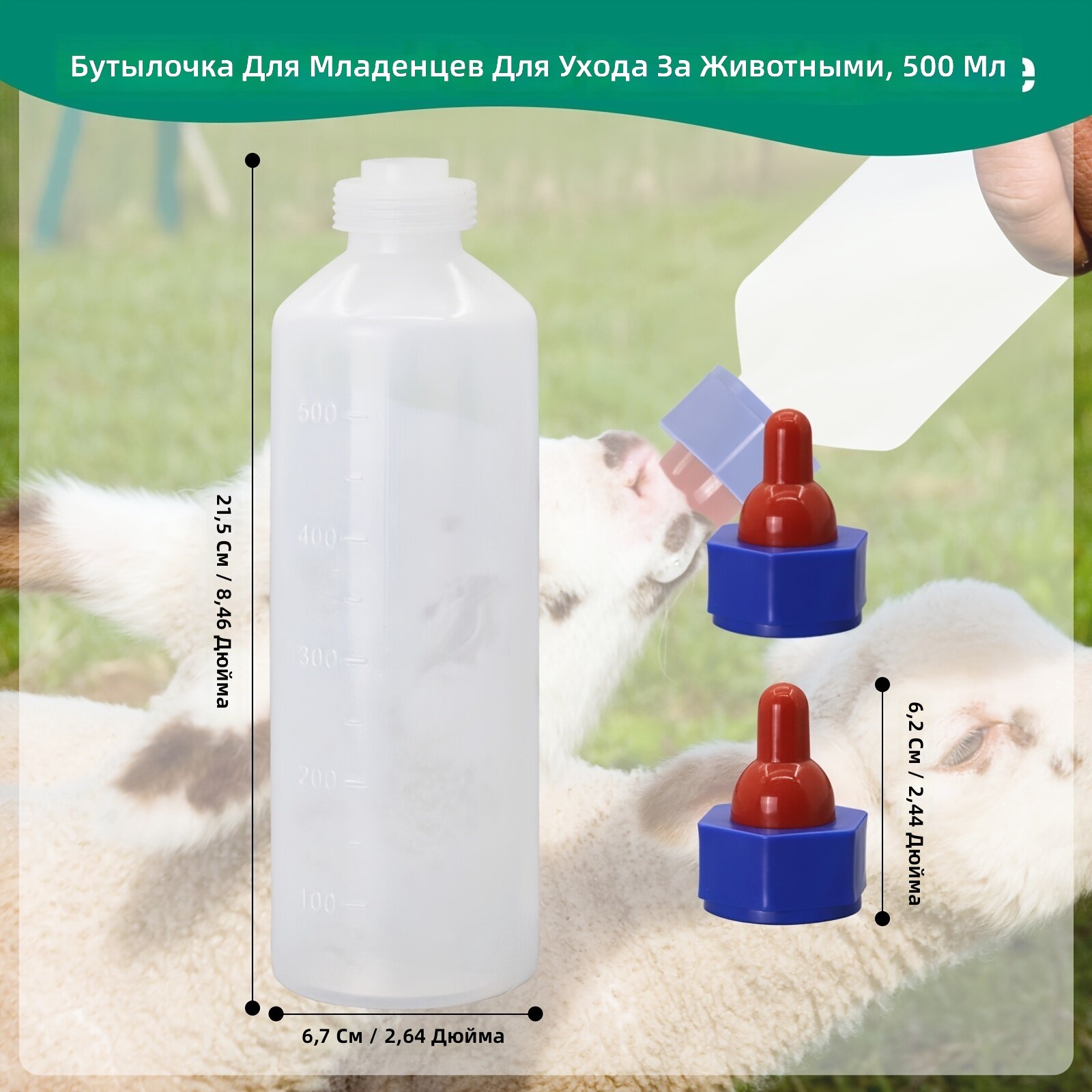 Синяя бутылка для кормления коз, 500 мл, с коротким носиком, комплект: 1 бутылка + 1 запасная соска