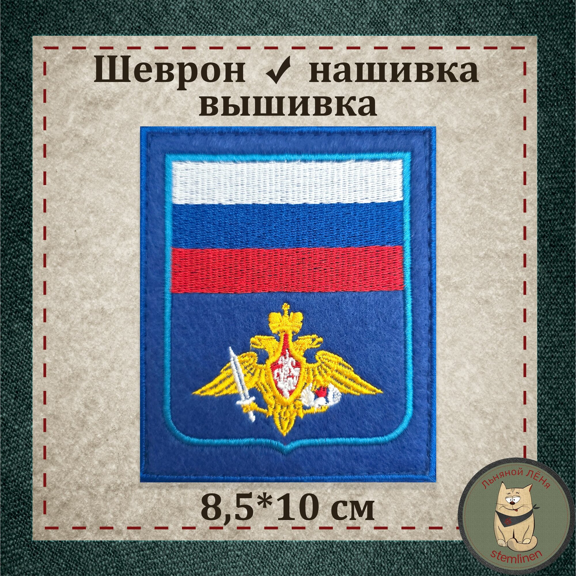 Шеврон "Военно-десантные войска" (ВДВ), с липучкой. Сувенир, нашивка, патч, раритет (коллекция).