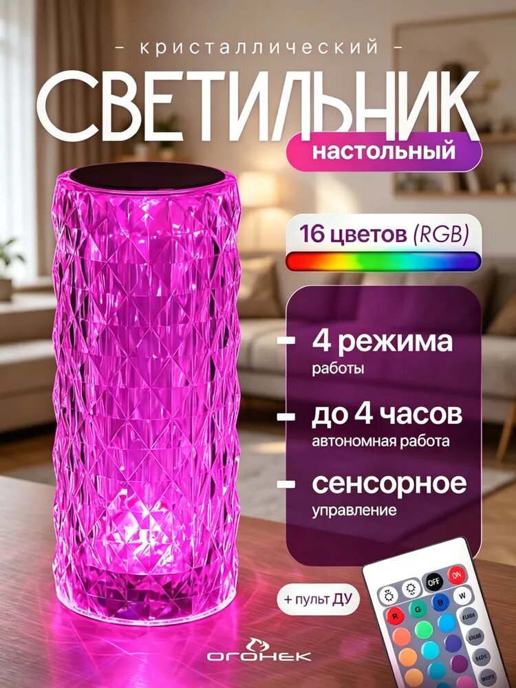 Светильник настольный декоративный ночник RGB Огонёк OG-LDP32, 2 Вт, 16 цветов (RGB)