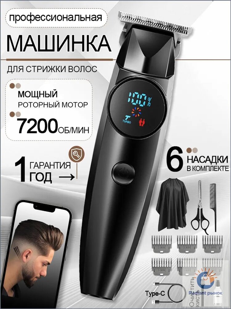 Машинка для стрижки LC-QL, черный матовый