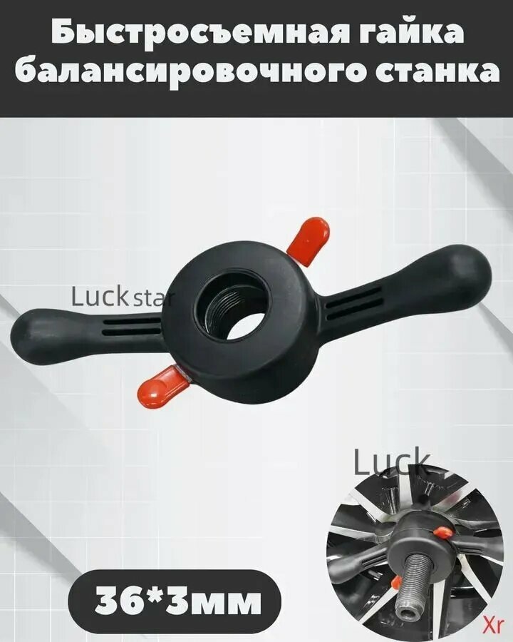 Гайка быстрозажимная, 1 шт.