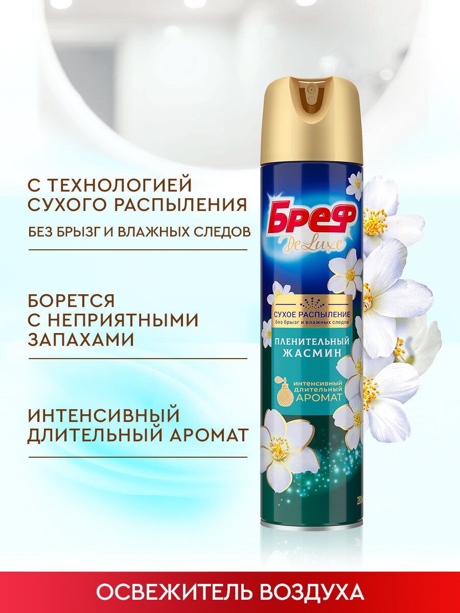 Освежитель воздуха спрей для туалета и дома Бреф Делюкс Пленительный жасмин, 280 мл — фото 1