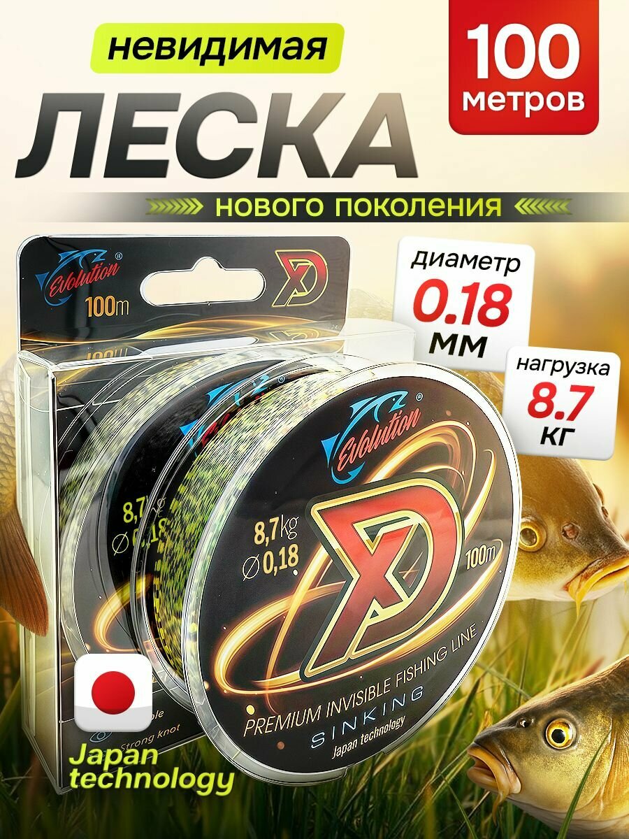 Леска для летней рыбалки на карася 3д 100м 0.18мм летняя рыболовная леска для ловли карася