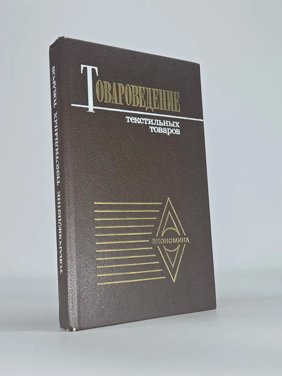Товароведение текстильных товаров