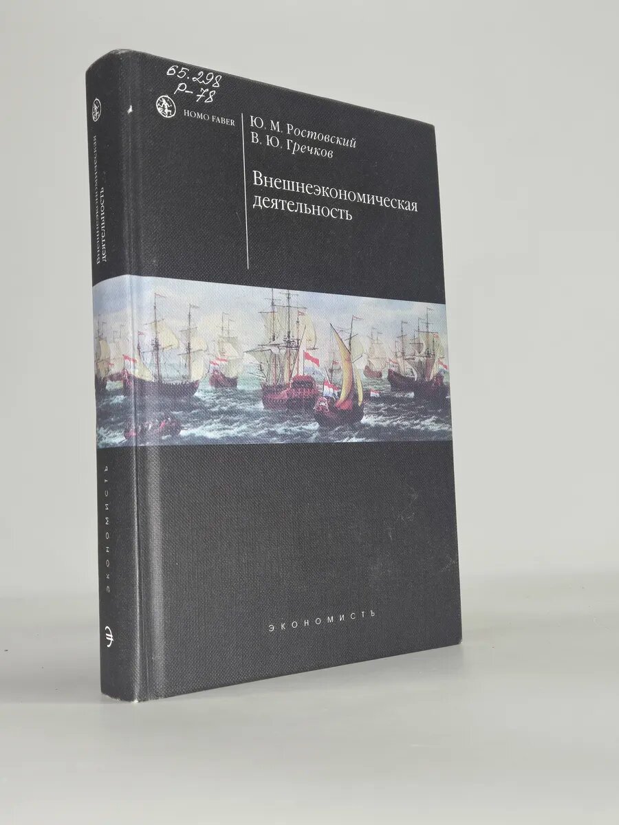 Внешнеэкономическая деятельность