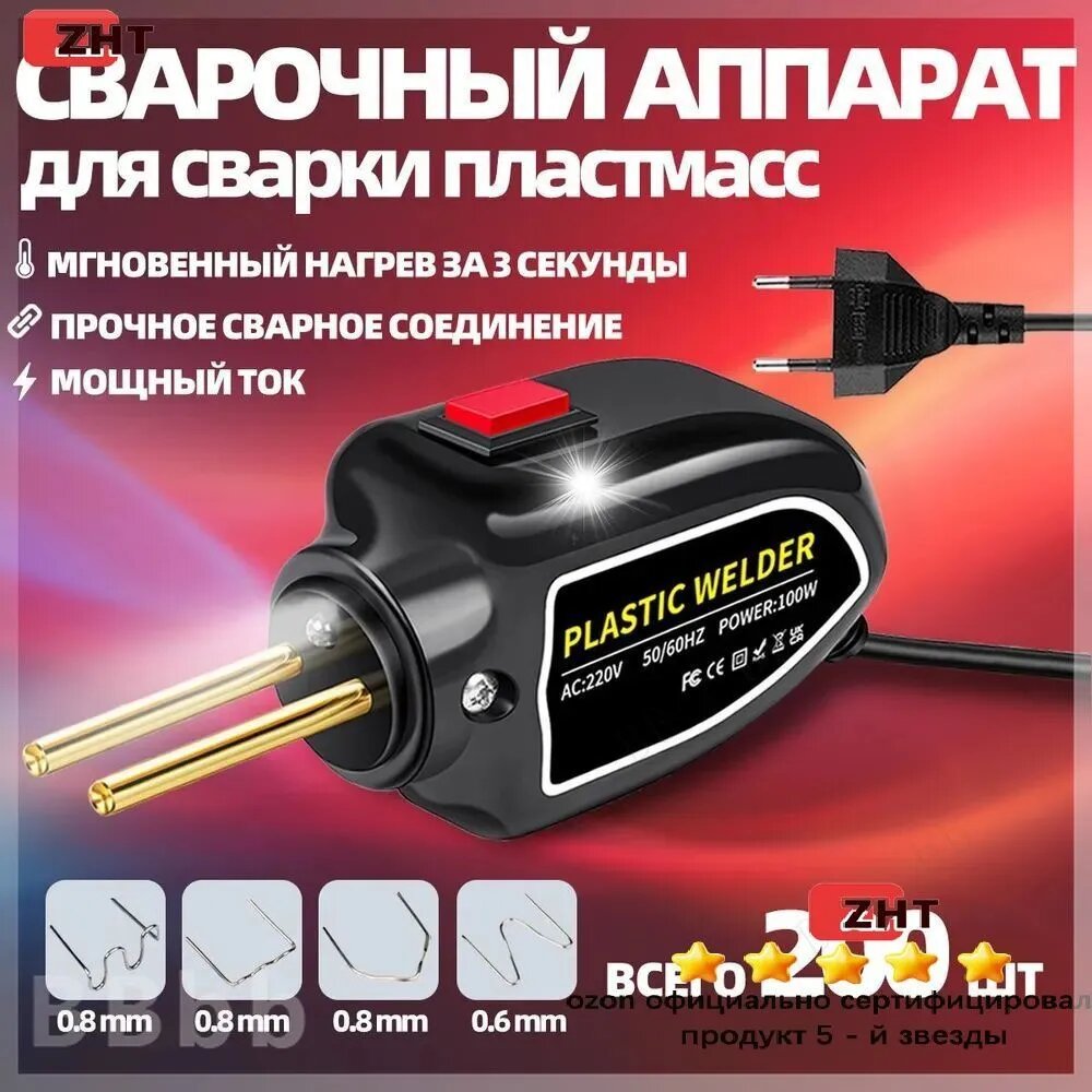 Паяльник 100 Вт