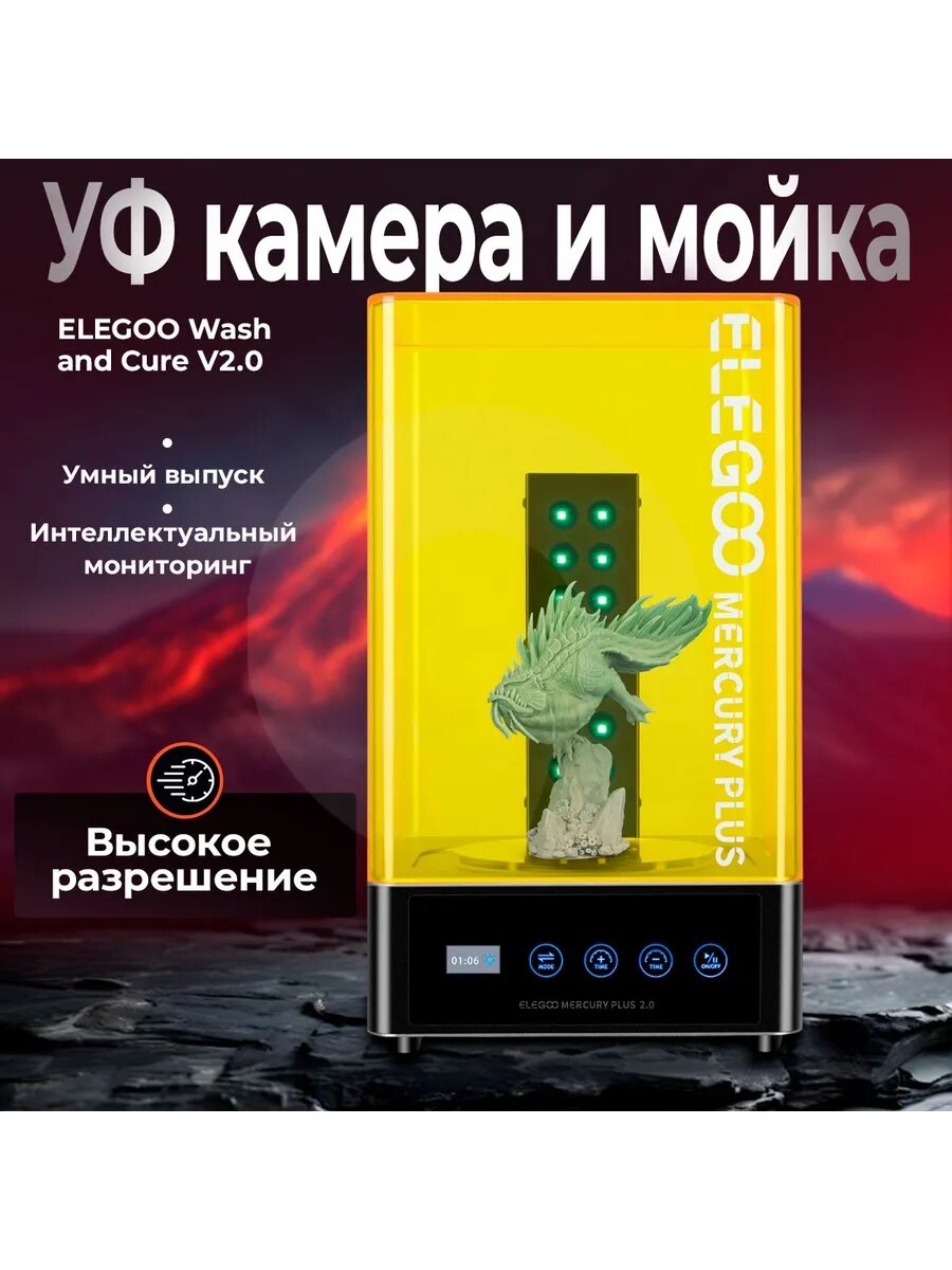 УФ камера и мойка Mercury Wash and Cure 2.0 Plus