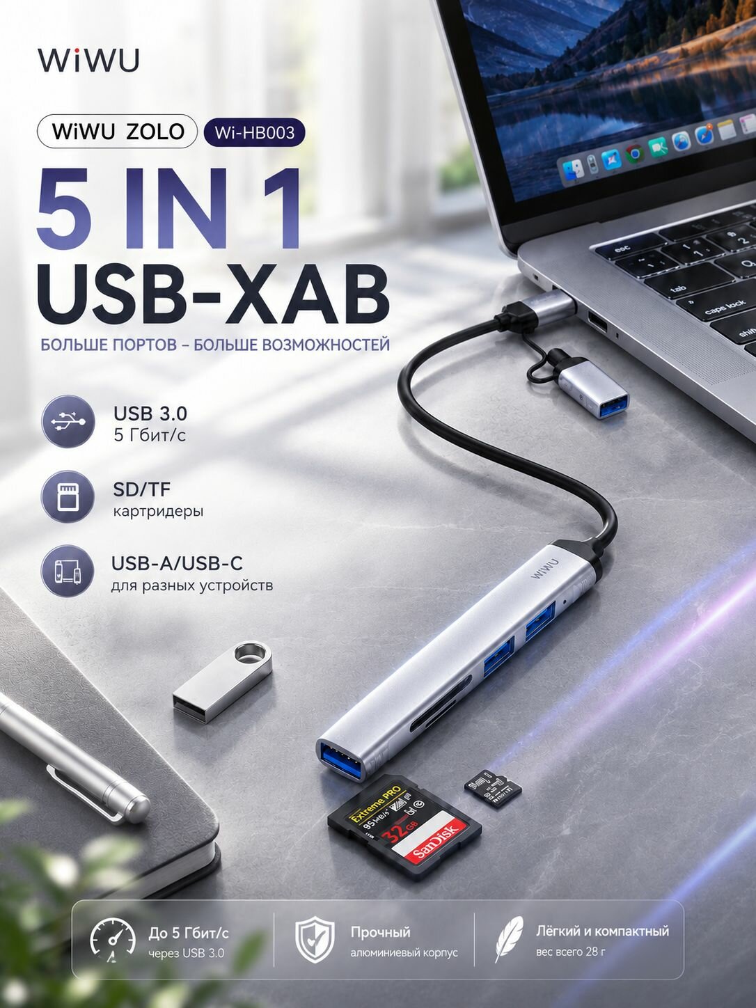 WiWU Wi-HB003 ZOLO USB-хаб 5 в 1 USB-A + USB-C с USB 3.0 SD TF для ноутбука ПК планшета