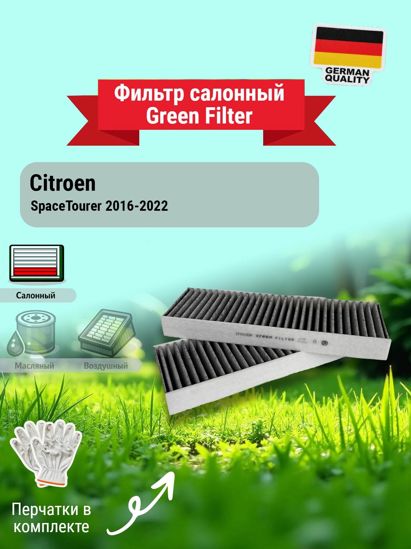 Угольный салонный фильтр для Citroen SpaceTourer , 2016-2022. Фильтр салона Ситроен Спейс Турер