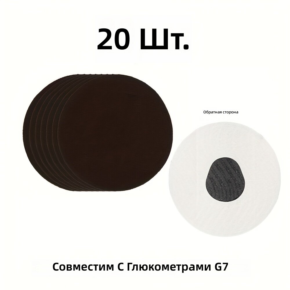 20 шт. Водонепроницаемые накладки для CGM сенсора G7, черные, без клея в центре, полное покрытие, без латекса, устойчивы к поту, легко снимаются без следов