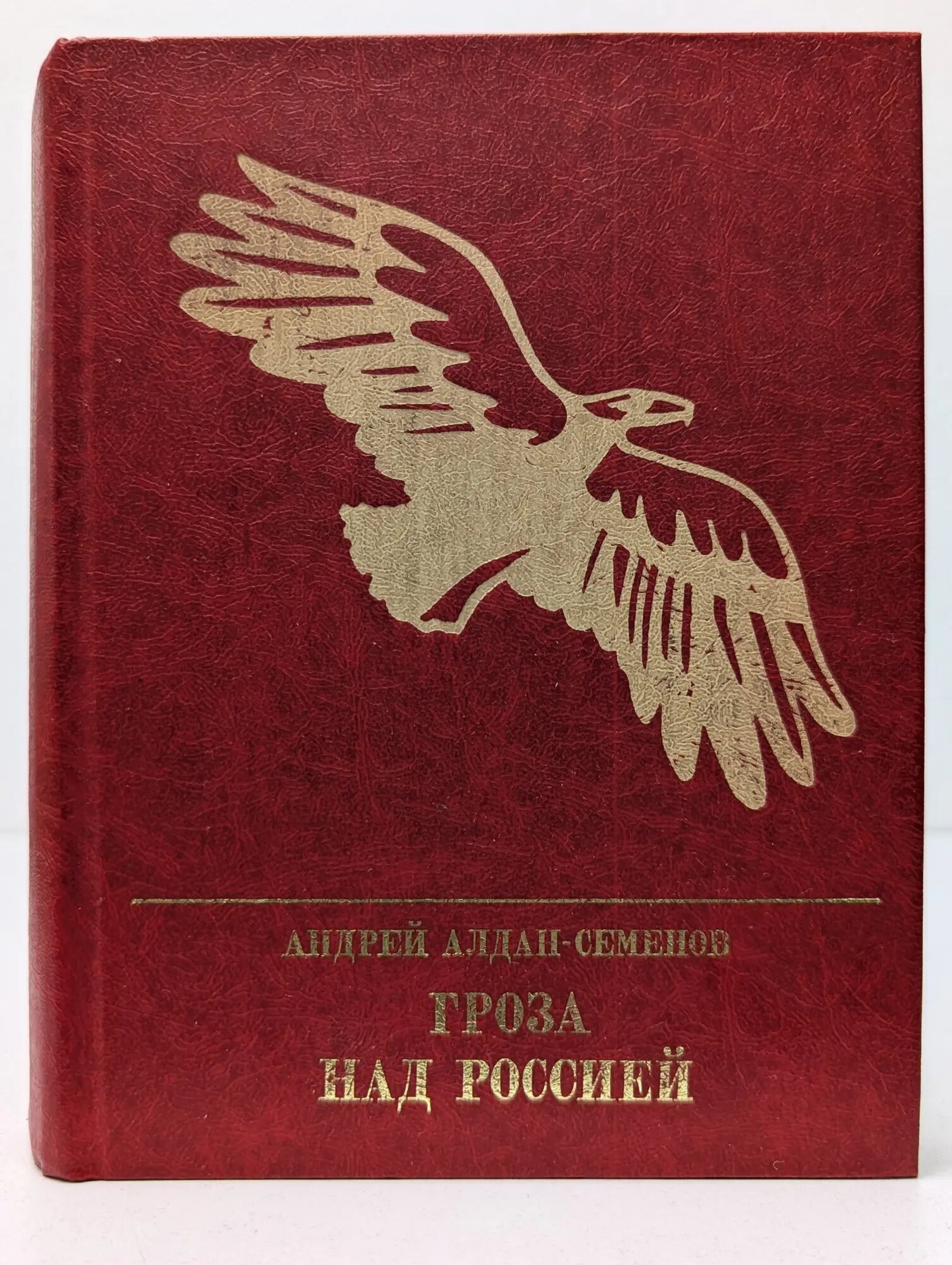 Пламенные революционеры. Гроза над Россией Алдан-Семенов Андрей Игнатьевич 1984