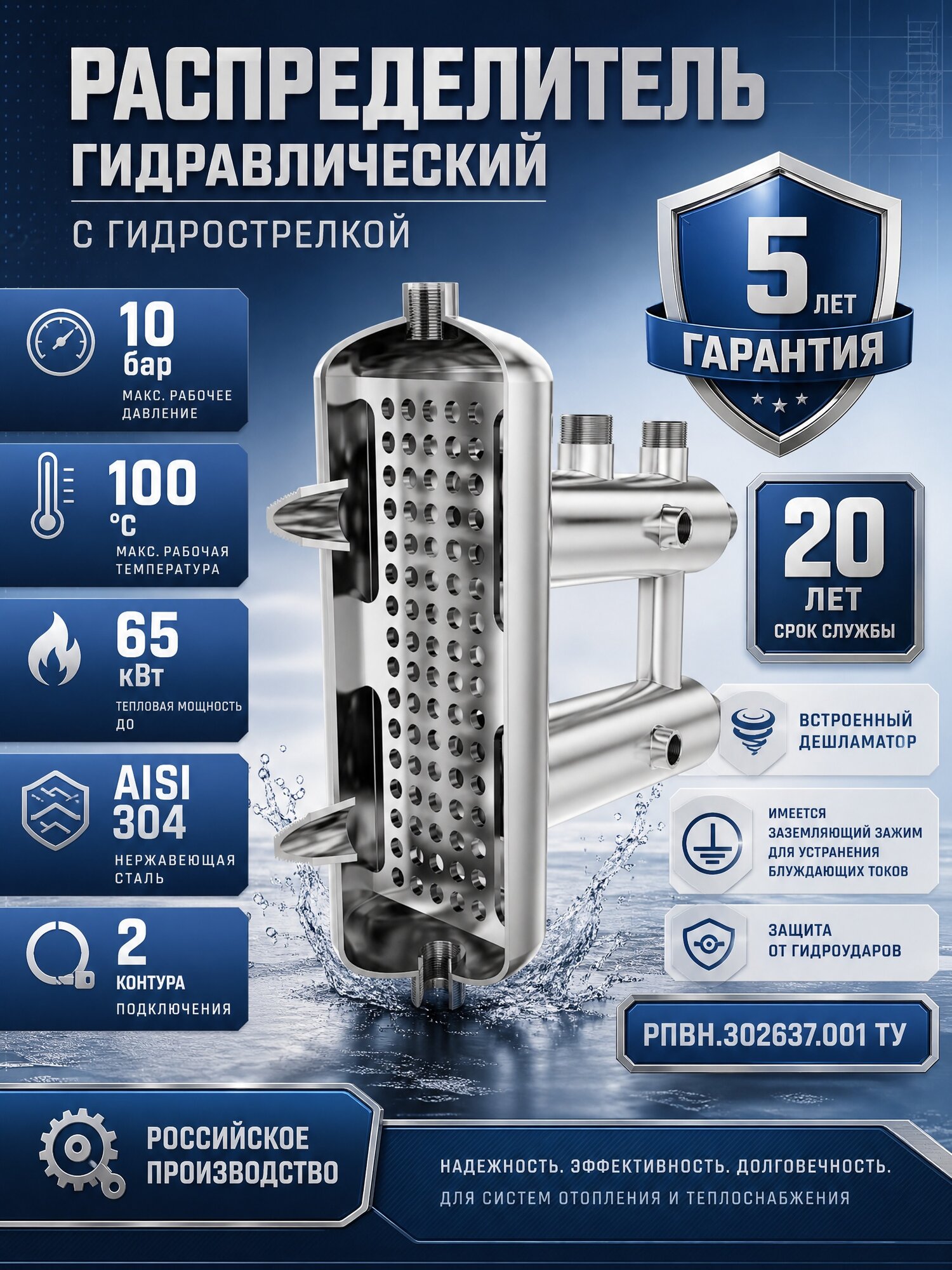 Распределительный коллектор с гидрострелкой (AISI 304) 65кВт, 2 контура 1+1 (Коллектор отопления) + дешламатор