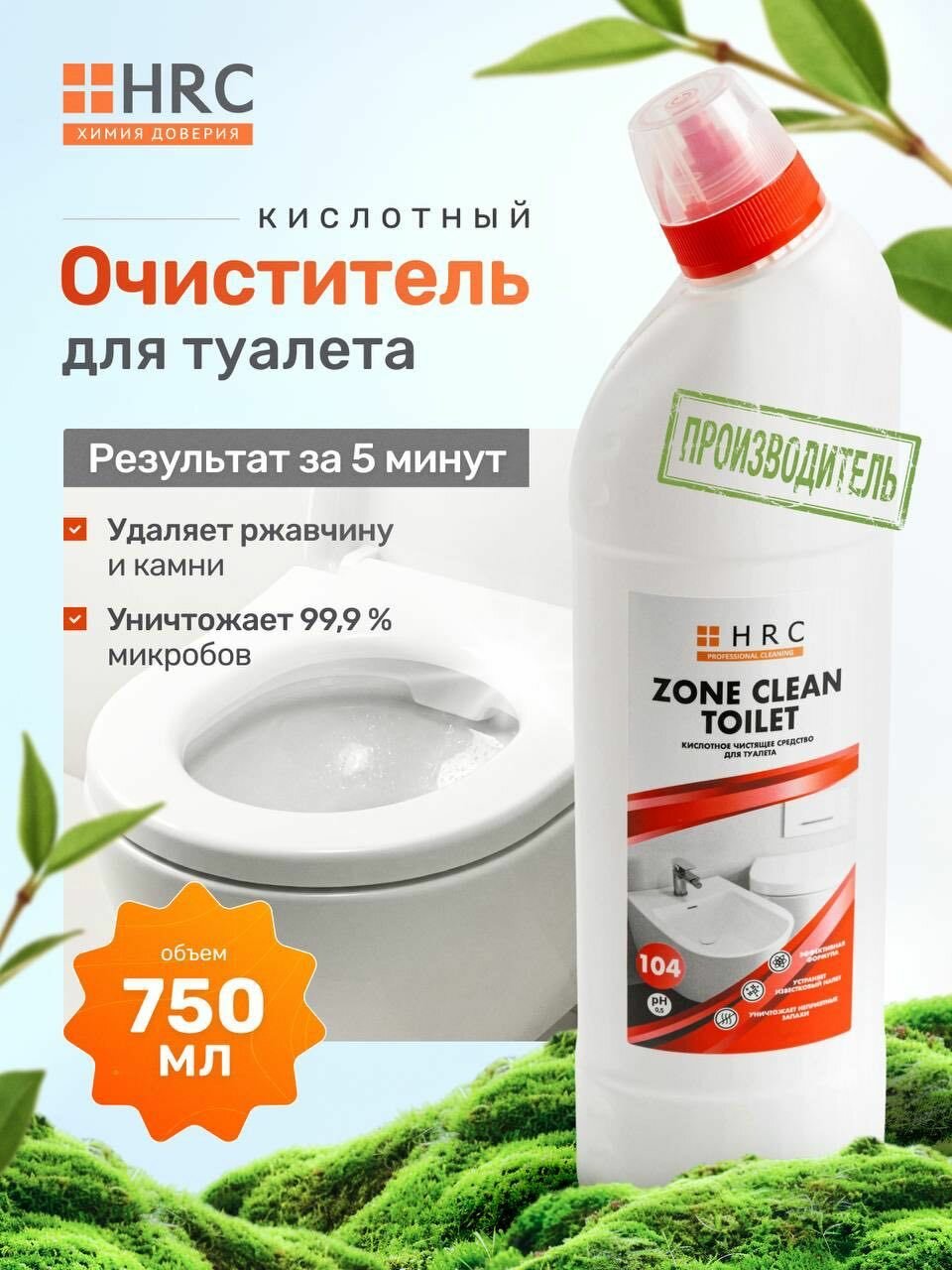 Средство для туалета 750 мл