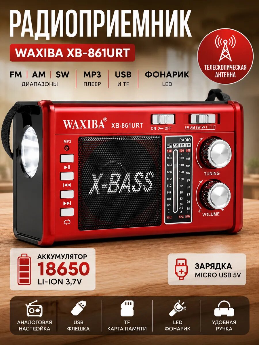 Радиоприемник Waxiba XB-861URT