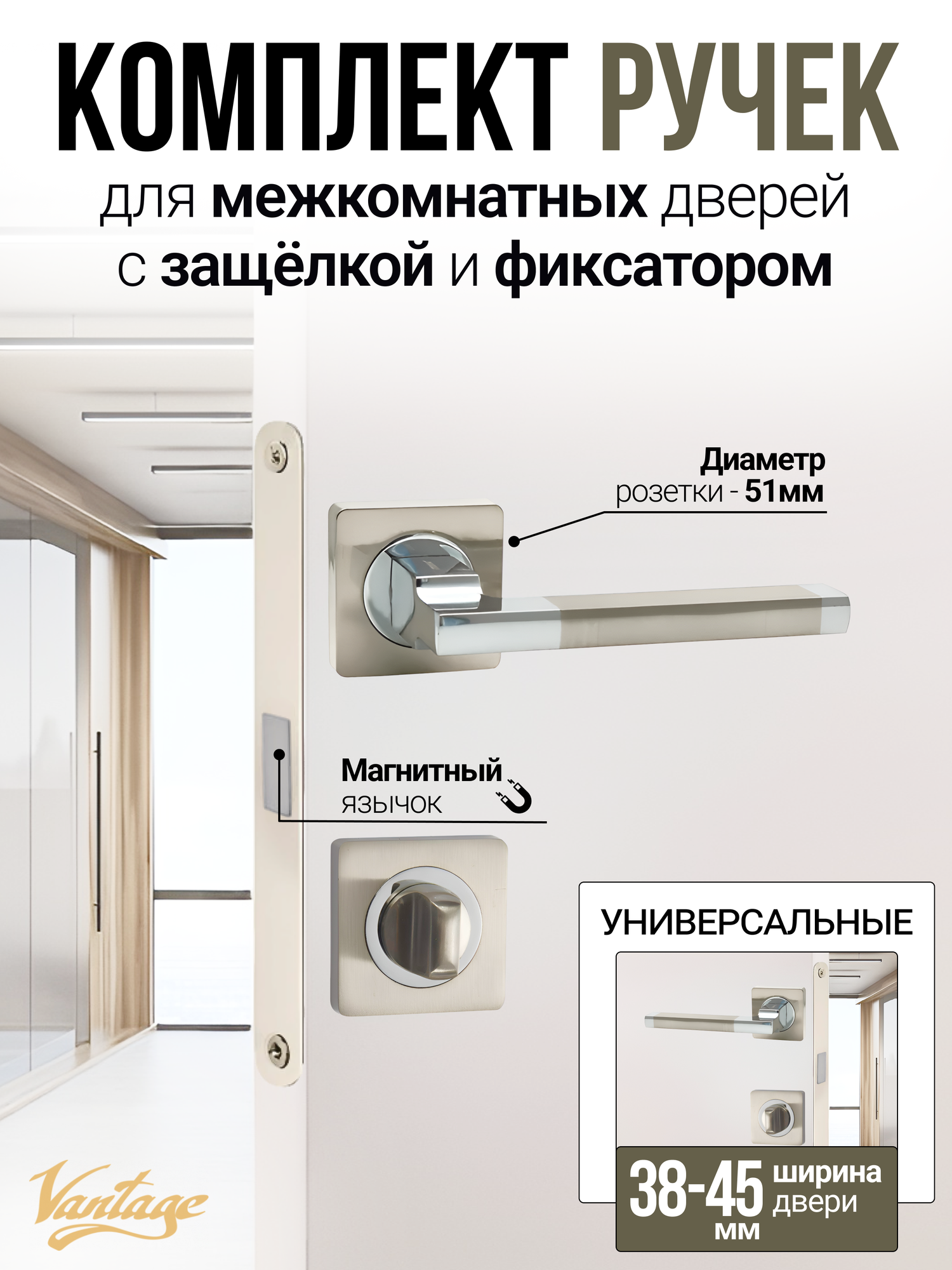 Комплект ручка дверная межкомнатная с магнитной защёлкой и фиксатором, алюминиевый сплав, матовый никель/хром