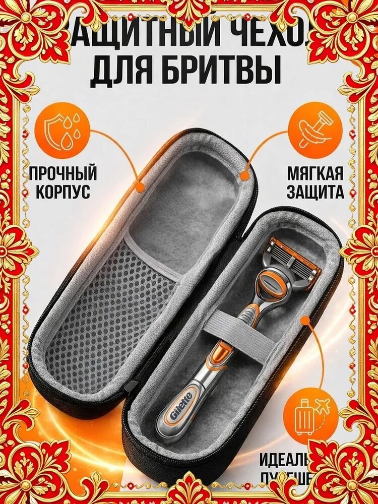 Чехол для бритвенного станка и очков универсальный дорожный черный