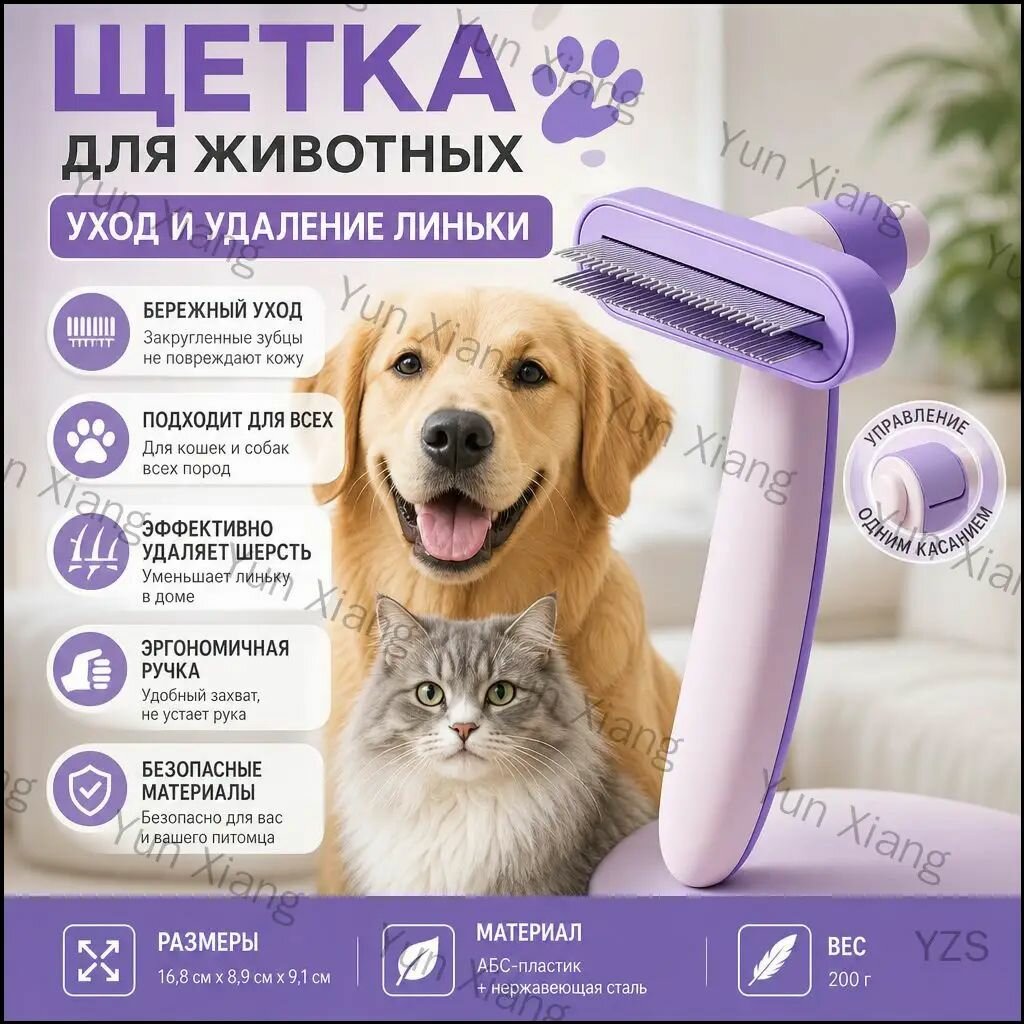 Щетка для животных