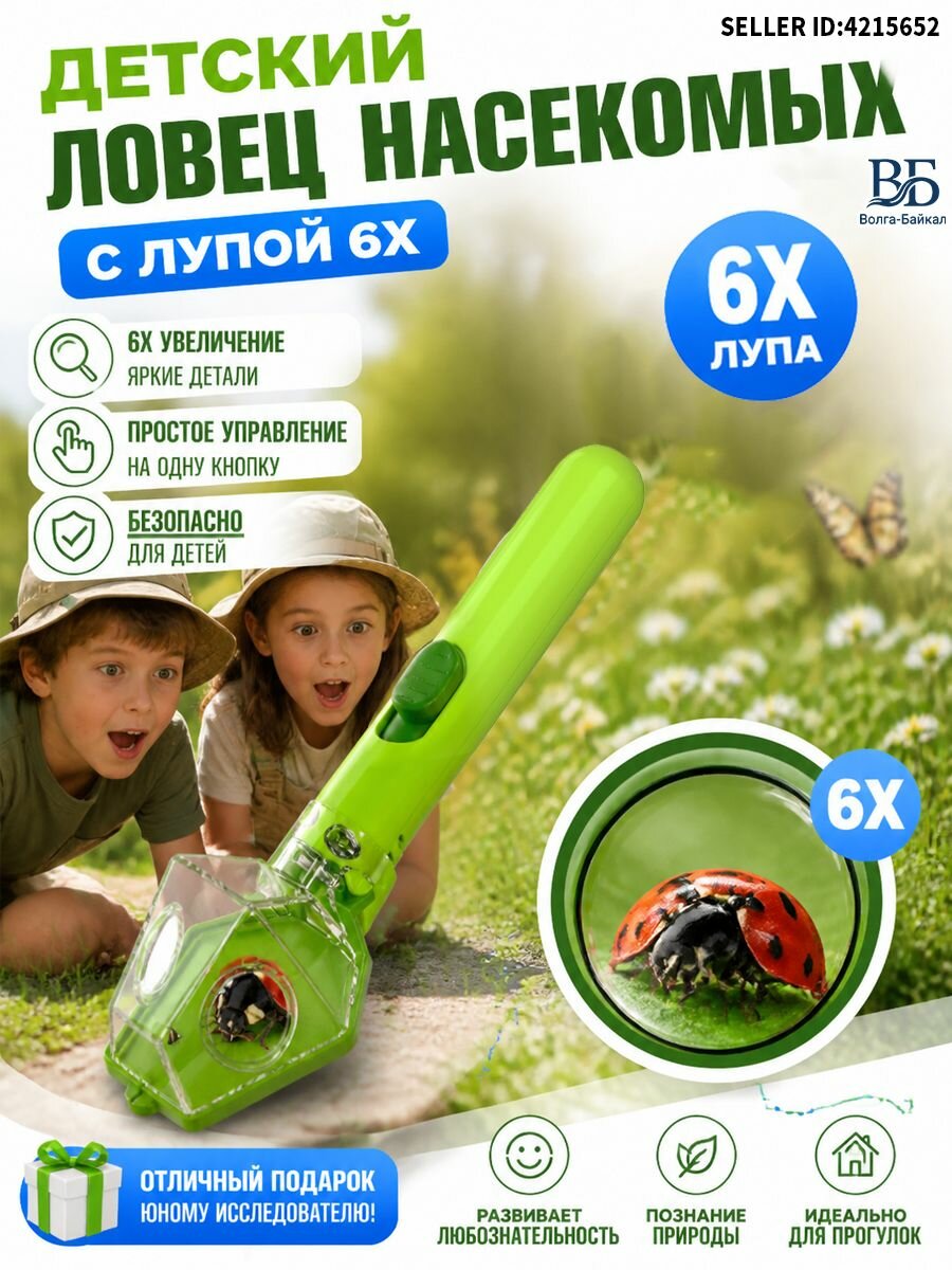 Детский сачок-ловушка для насекомых с 6-кратной лупой, для изучения жуков и бабочек на природе изучение насекомых на природе лупа 6х