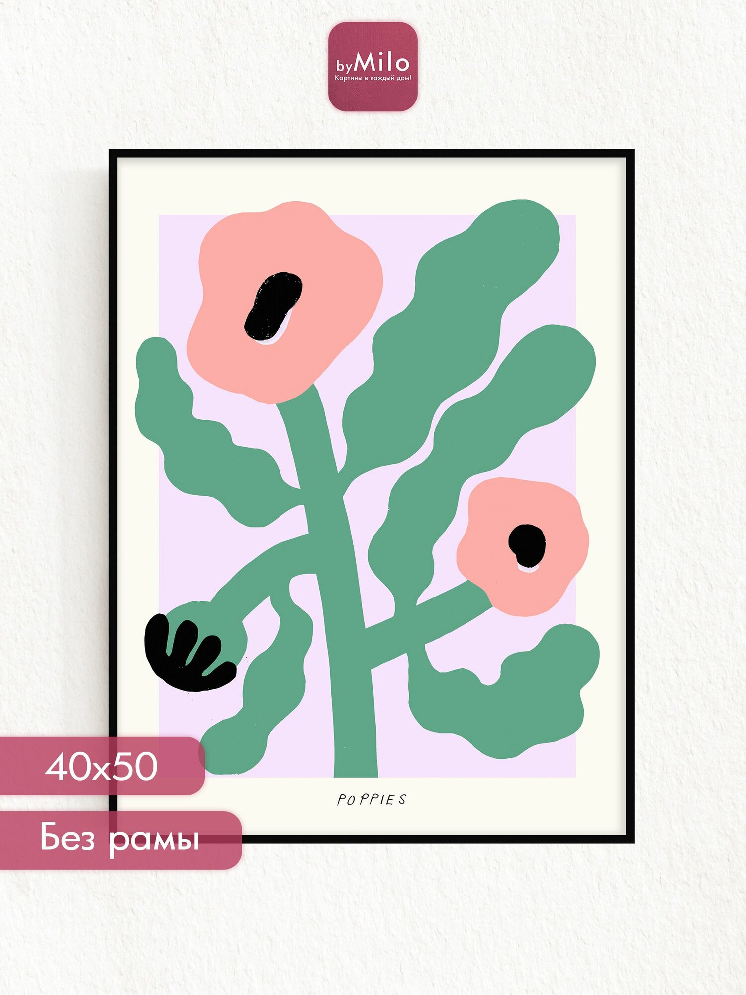 Постер на стену "Pink Poppies", 40х50см