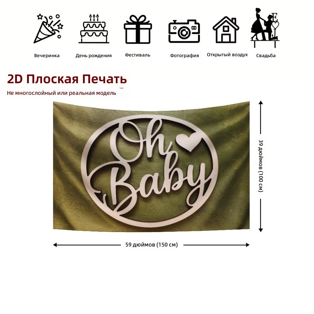 Фон для гендер-пати "Oh Sign", 2D плоский, из 100% полиэстера, размер 39.37x59.06 дюймов, 1 шт.