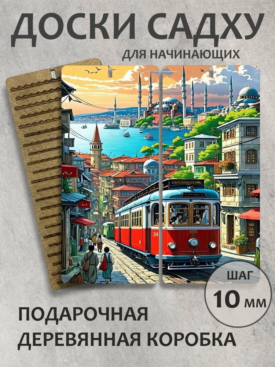 Доска садху шаг 10 мм "Стамбул"