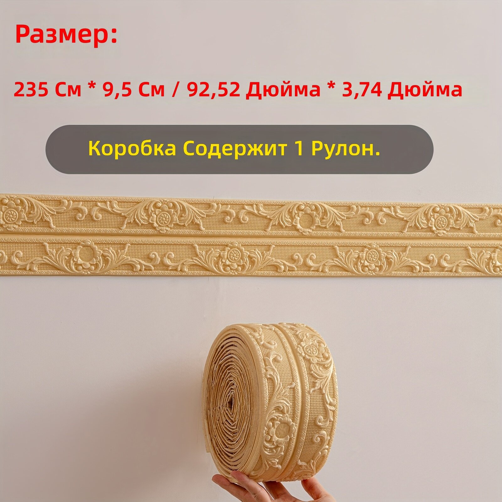 Рулон самоклеящегося 3D-молдинга из пенопласта, европейский минималистичный стиль, настенный плинтус и потолочный карниз, защита углов, желтый, 9,5 x 235 см