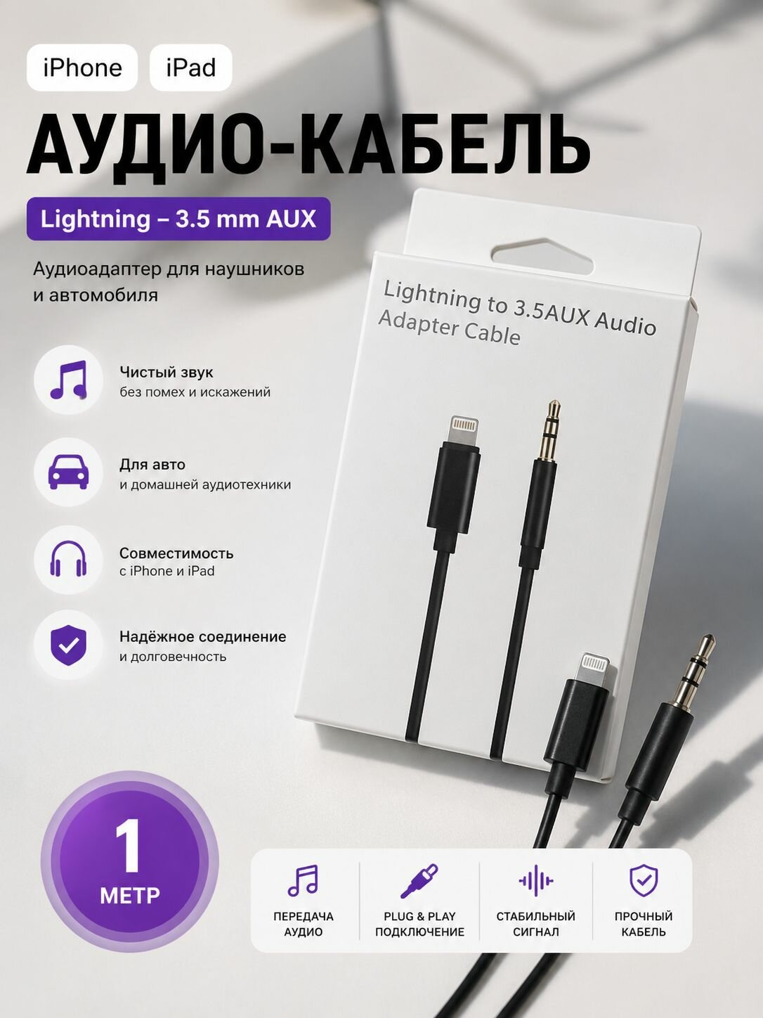 Аудиоадаптер Lightning 3.5 мм AUX, переходник для наушников и авто, чёрный