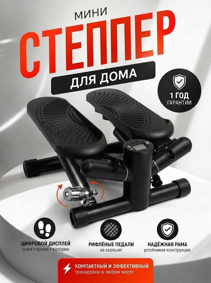 Мини степпер с поворотным механизмом