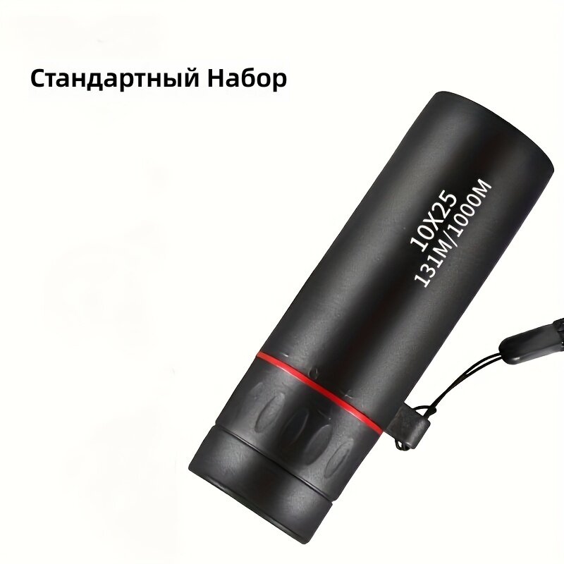 Портативный монокуляр 10x25 с фиксированным фокусом, HD, для охоты, путешествий, рыбалки и концертов