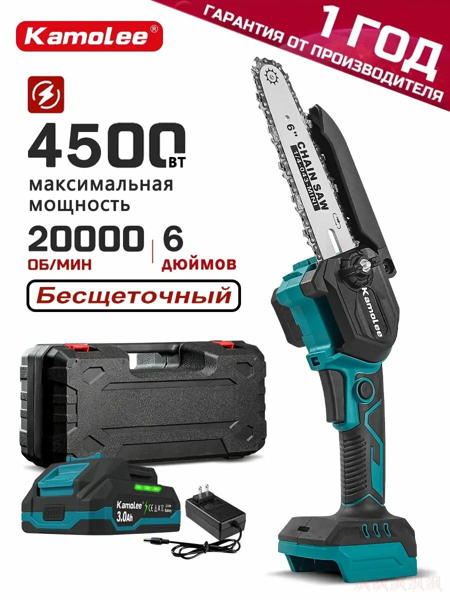 Пила аккумуляторная цепная садовая бесщеточная Kamolee, 6 дюймов, 4500Вт, 1x3Ач