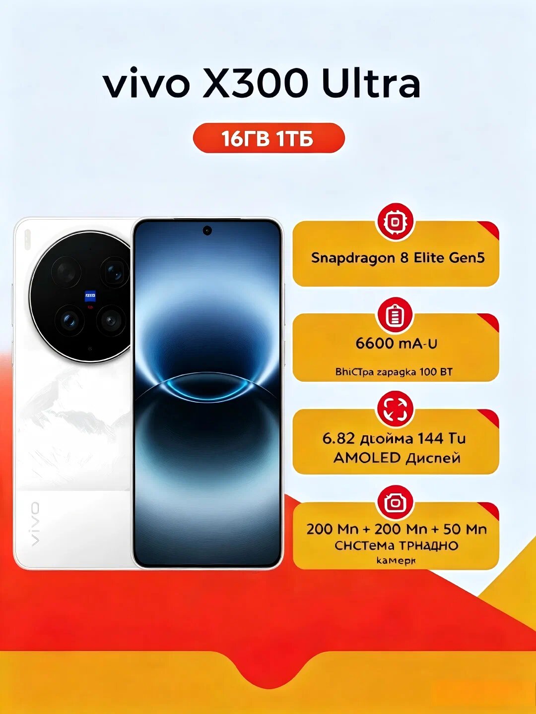Новый смартфон Vivo X300 Ultra 5G Ростест (EAC), 16 ГБ / 1 ТБ, Белый
