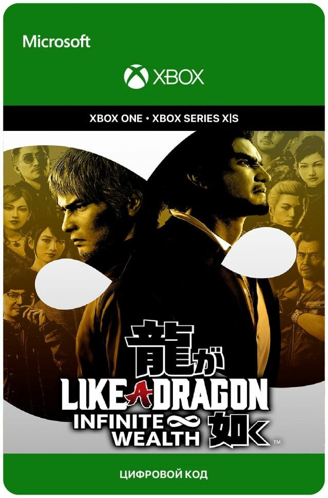 Игра Like a Dragon: Infinite Wealth для Xbox One/Series X|S (Египет), электронный ключ