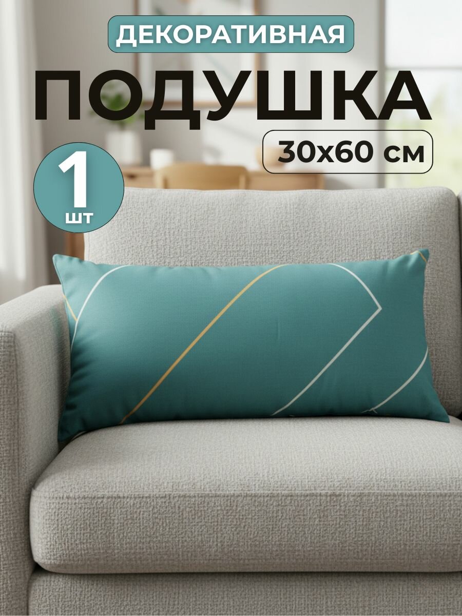 Подушка декоративная прямоугольная, бирюзовая с тонким геометрическим принтом, 30х60