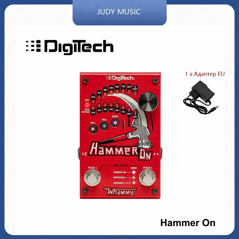 Digitech Whammy Hammer On Педаль эффектов для электрогитары