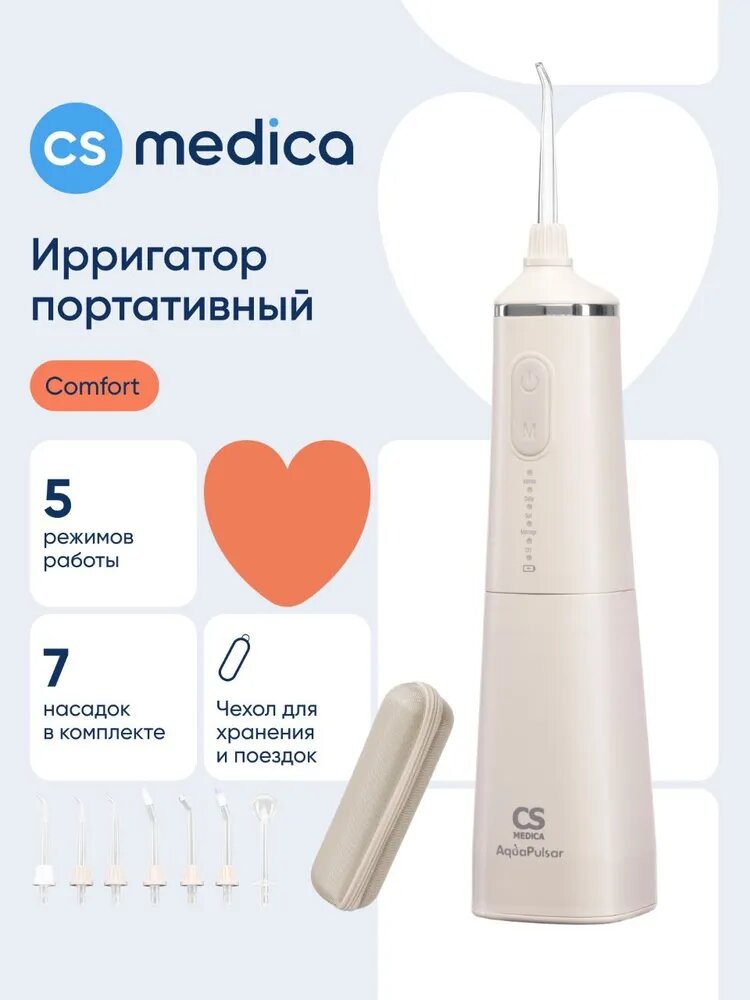 Ирригатор для полости рта портативный AquaPulsar CS-9 Comfort ZeroCreme (кремовый)