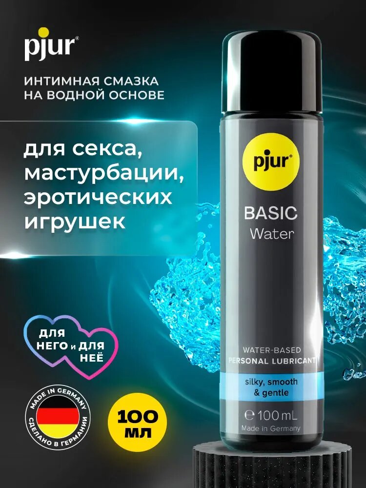 Смазка интимная, лубрикант на водной основе, гель смазка для секса, PJUR BASIC WATER-BASED, 100 мл