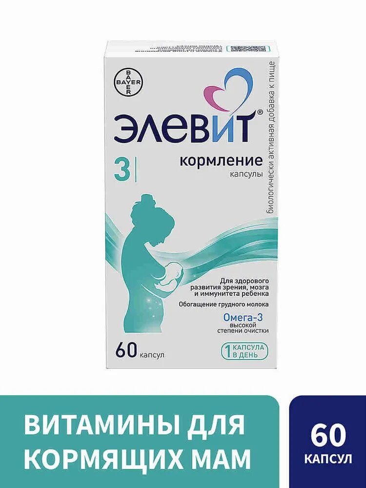 Элевит 3 Кормление витамины для кормящих капсулы №60