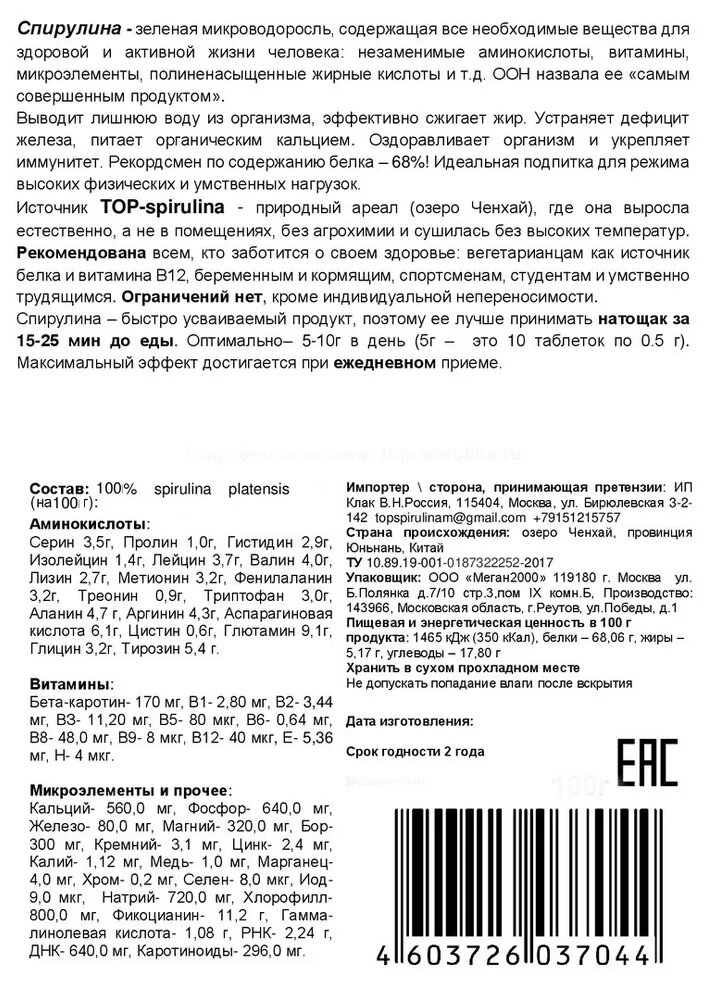 Спирулина, TOP Spirulina, 500гр таблетки — фото 1