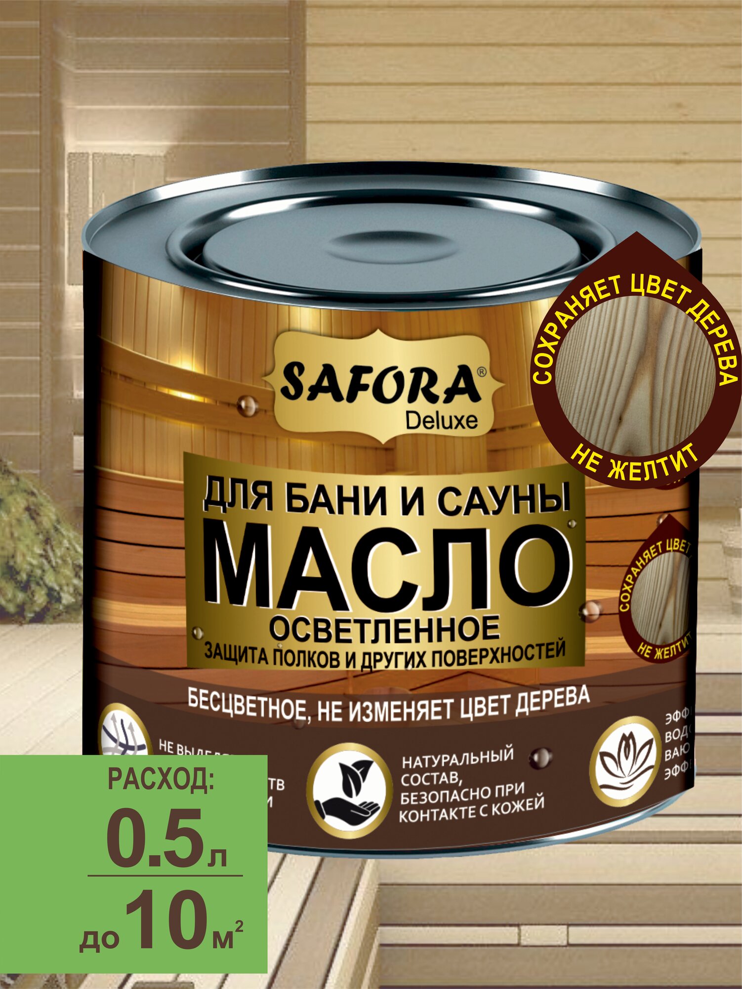 Масло для полков для бани и сауны осветленное влагостойкое, 500 мл
