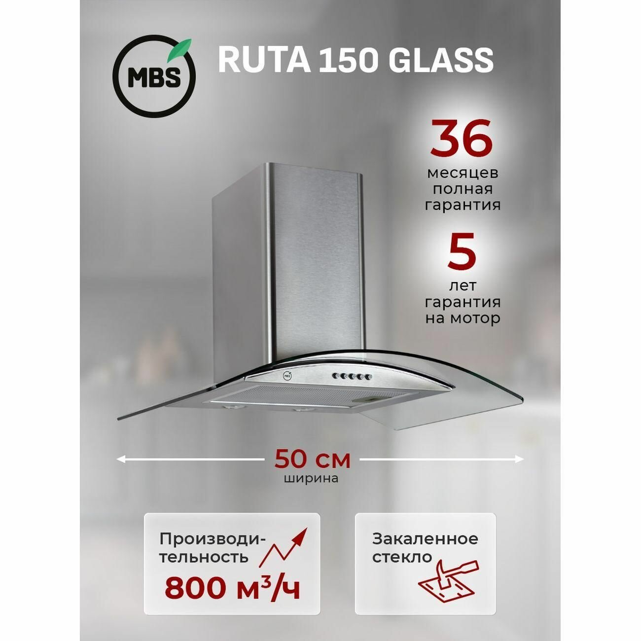 Вытяжка пристенная MBS RUTA 150 GLASS