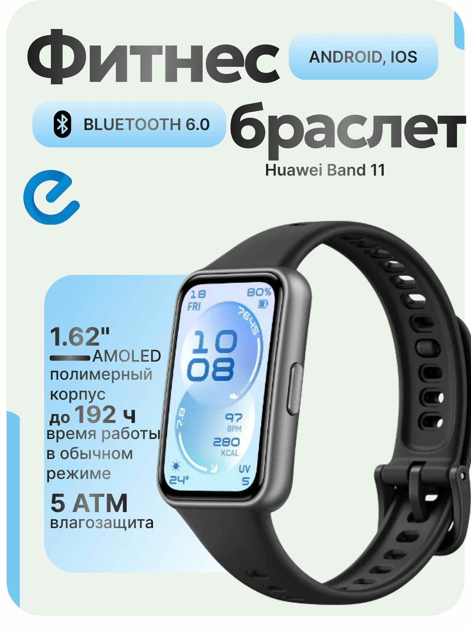 Фитнес-браслет Huawei Band 11 (черный полимерный корпус, с черным силиконовым ремешком, международная версия)