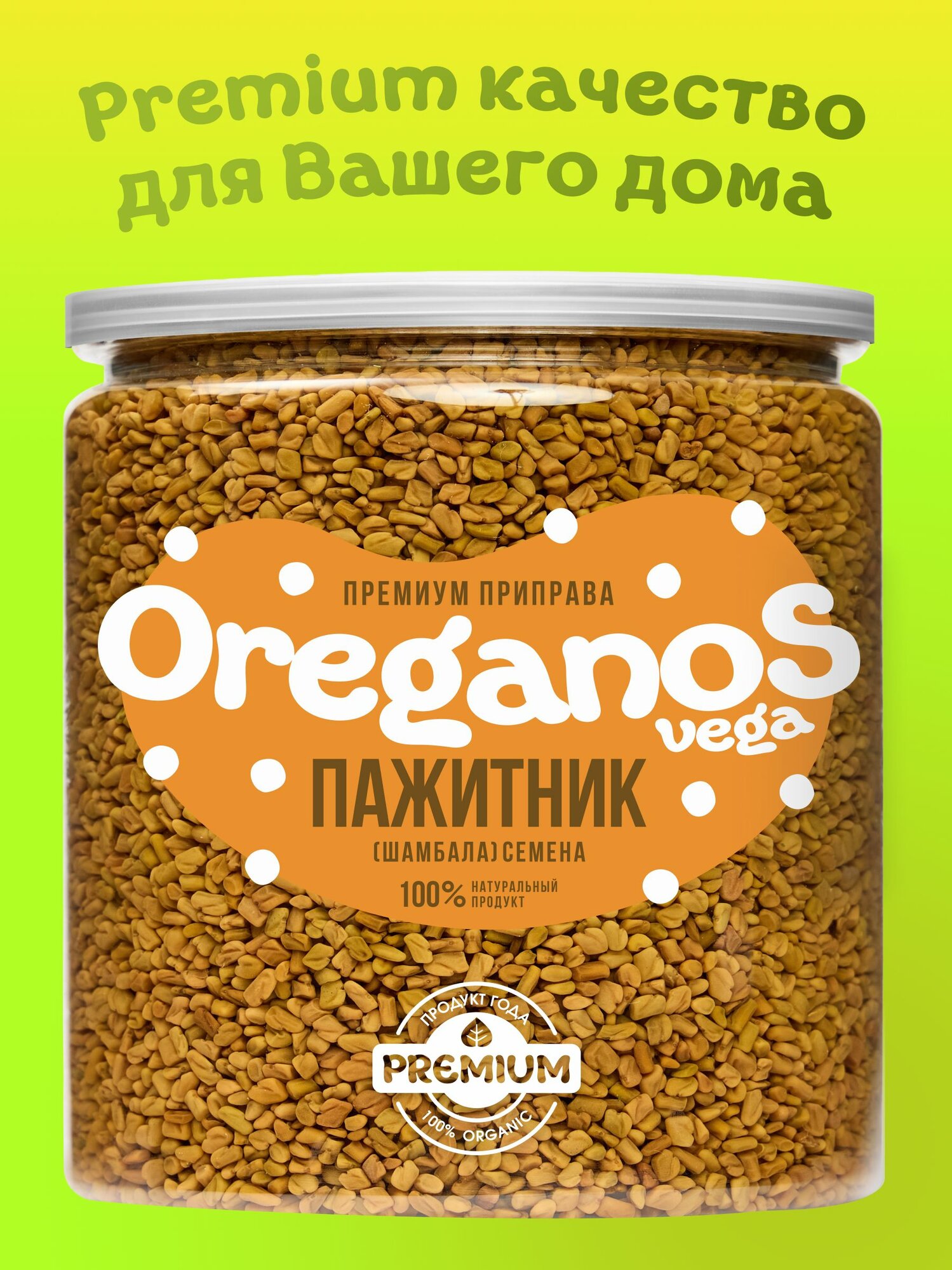 Пажитник (Шамбала) семена целый сушеный для мясных блюд, супов, салатов, сыров и соусов, OREGANOS 280г для мяса для супов для салатов для сыров