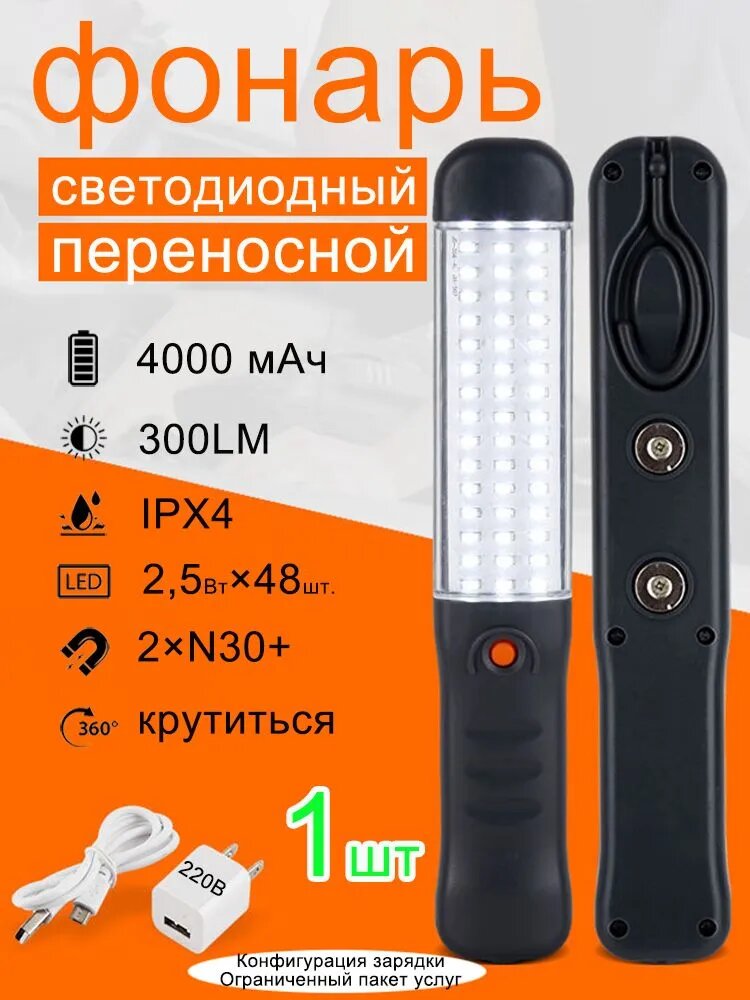 Переноска светильник для гаража,4000 мач светодиодный переносной фонарь led на магните,1 шт