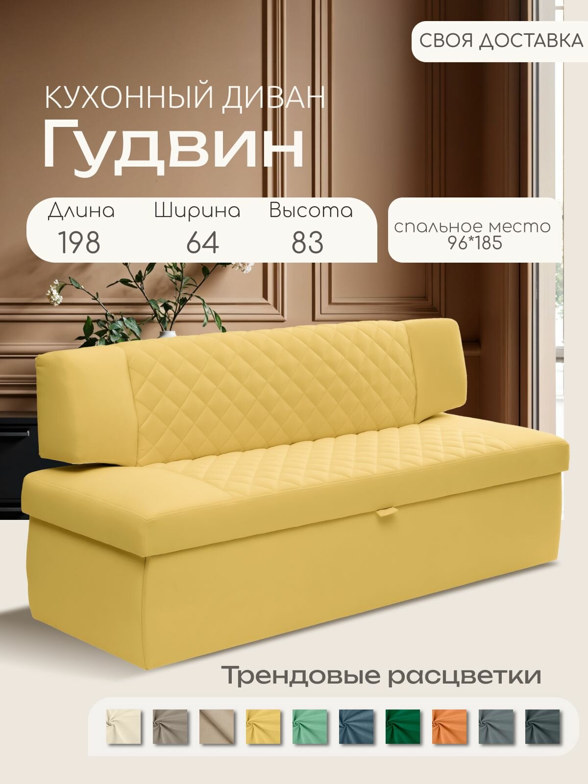 Диван-кровать раскладной прямой SKAN-DI-VAN "Гудвин" 198х64х83 см. Мелисса 14, Желтый, Велюр, на кухню