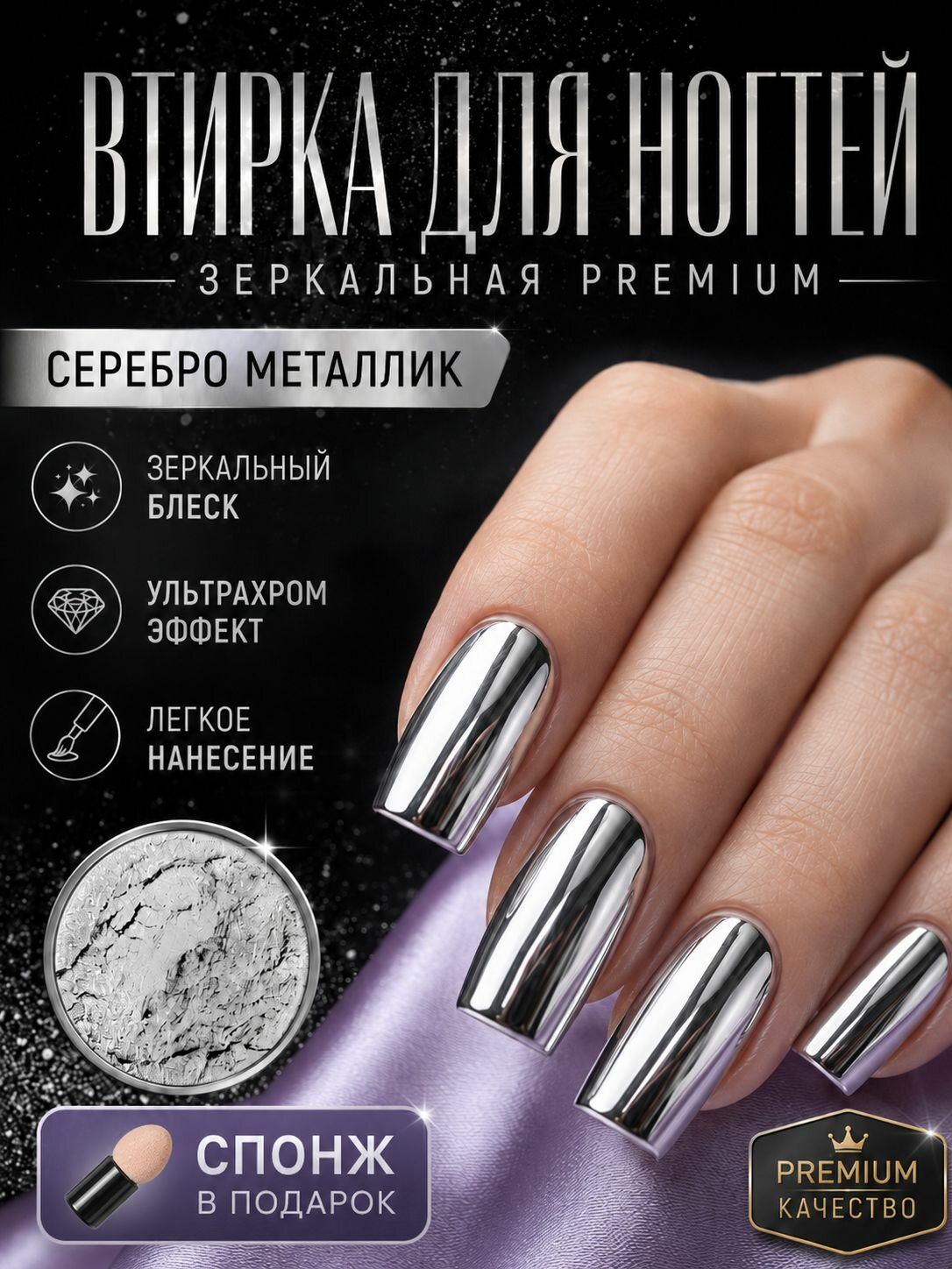 Втирка для ногтей Glowside металлик зеркальная Premium